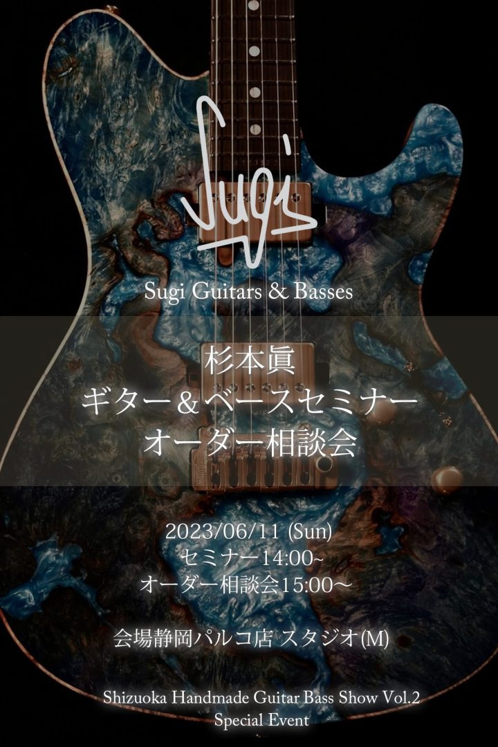 SHIZUOKA Handmade Guitar Bass SHOW Vol.2 / News - Sugi Guitars / スギギター